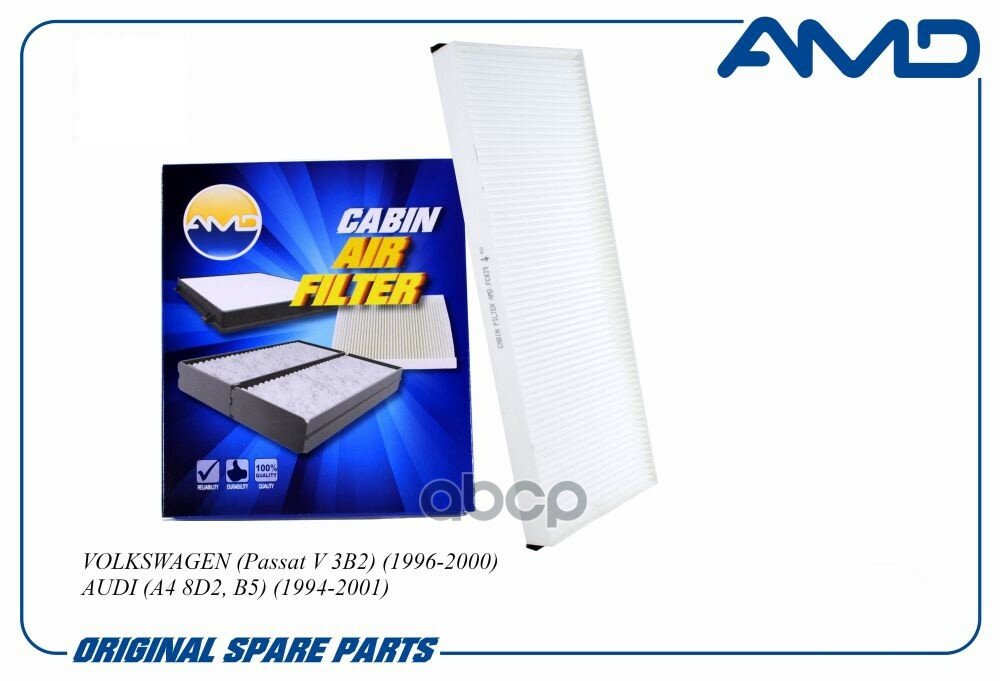 Фильтр салона VAG PASSAT 94- 2.0 AMD арт. AMDFC829