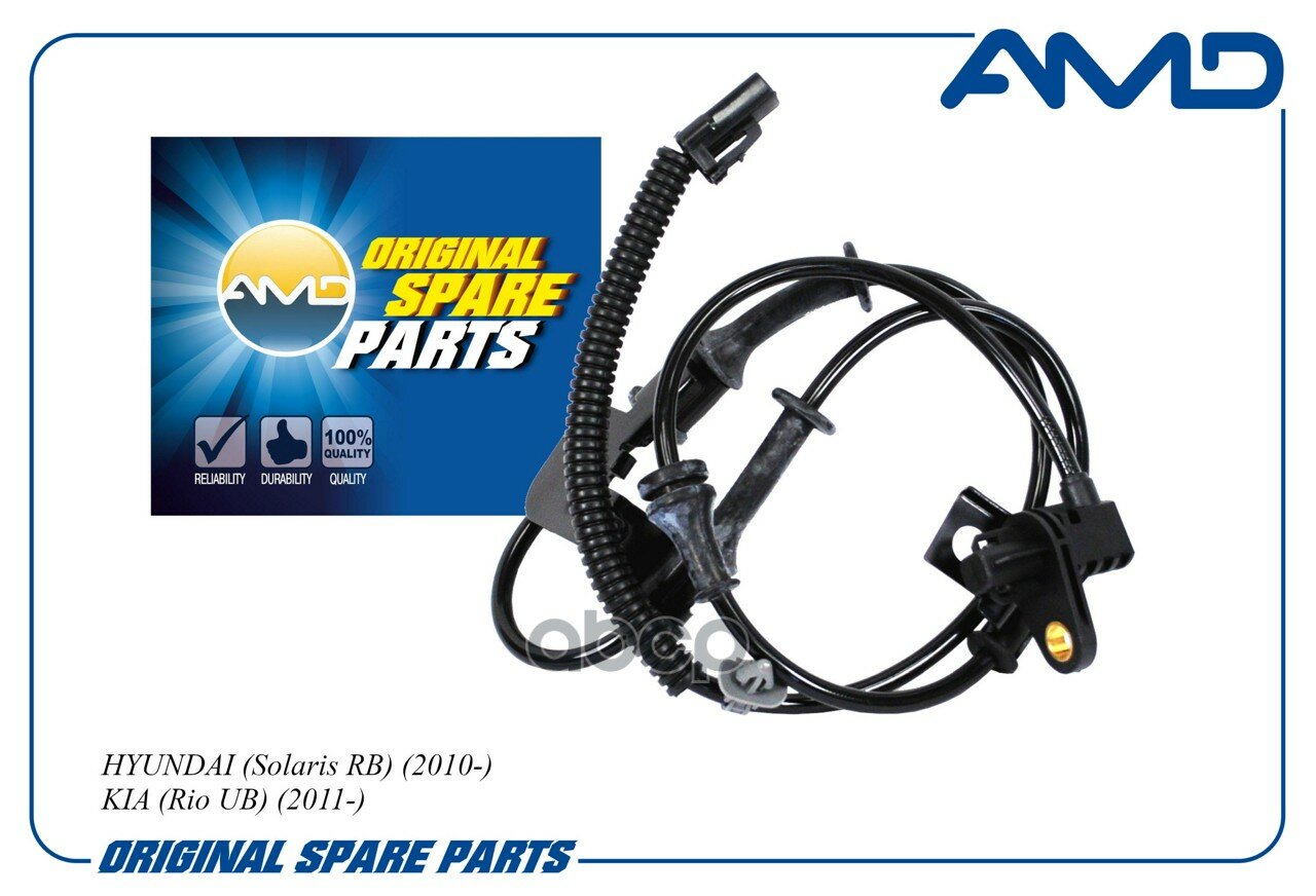 Датчик ABS Hyundai Solaris Accent Kia Rio с 2011 г. перед. прав. AMD арт. AMD. SEN74 - высокое качество товара по низкой