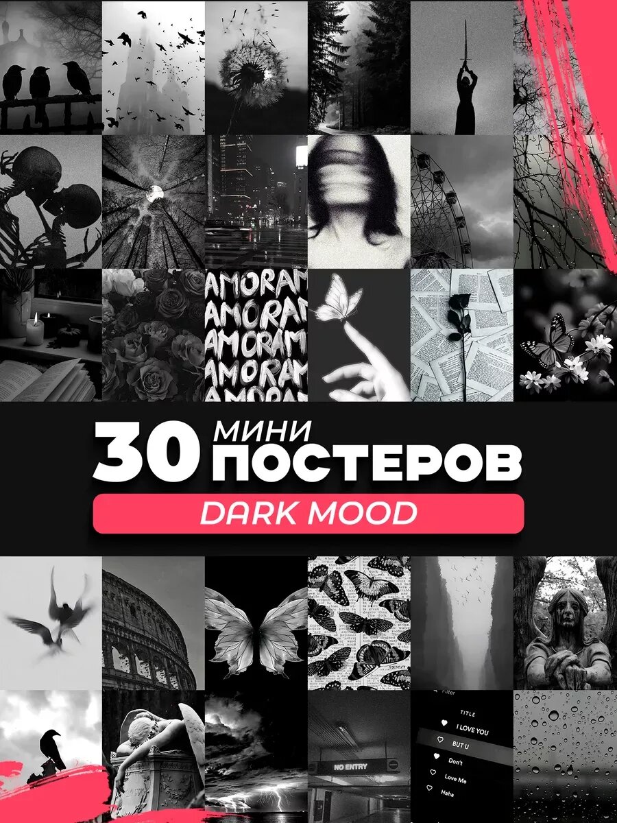 Набор мини постеров Эстетика Dark Mood