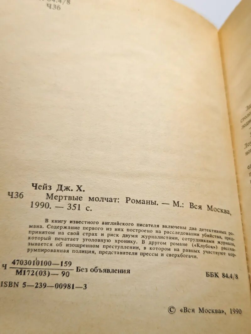 Мертвые молчат — фото 1