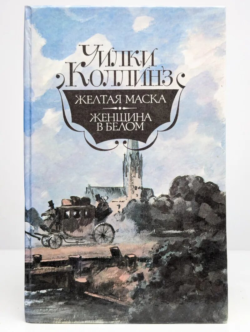 Желтая маска. Женщина в белом