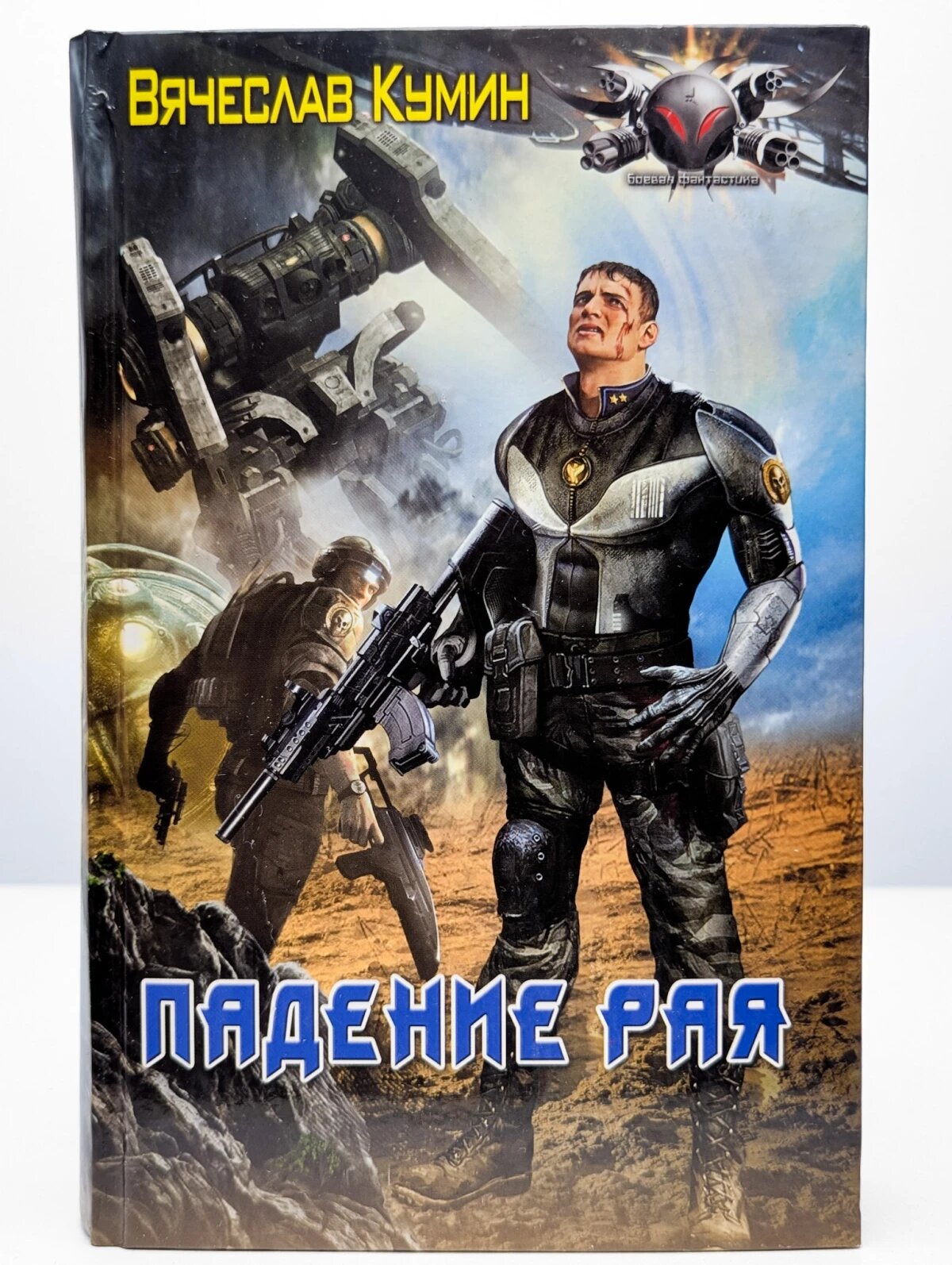 Падение рая