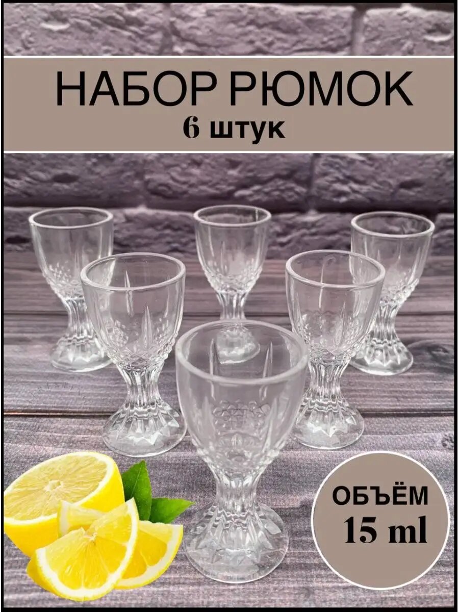 Рюмки для водки стопки маленькие набор на ножках 15 мл