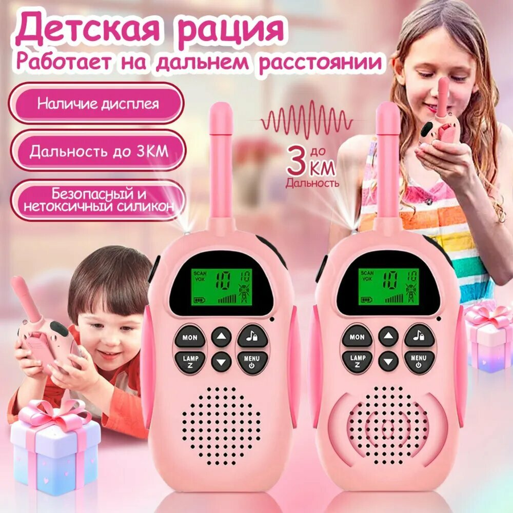 Рации для детей, комплект из 2 штук, водонепроницаемые, двусторонний приёмник, цвет розовый