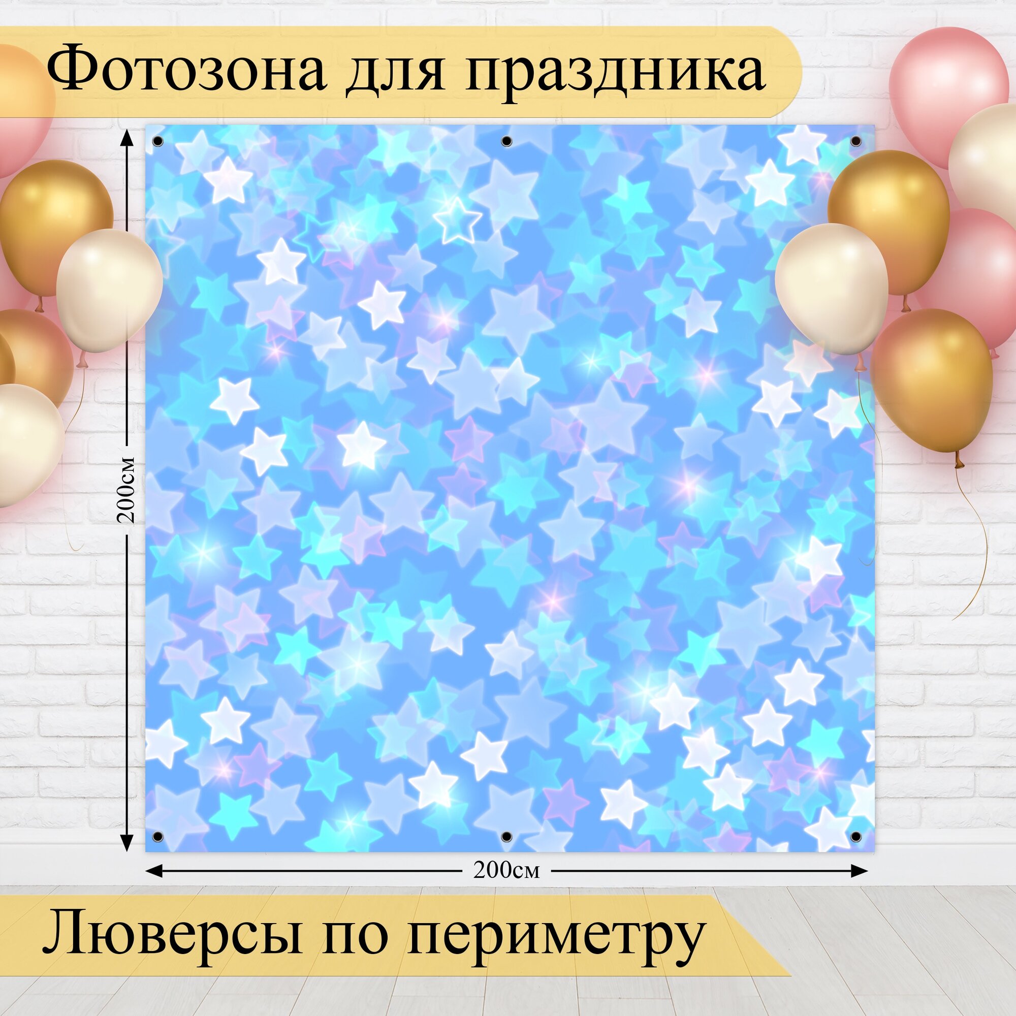 Фотозона баннер для фотосессии