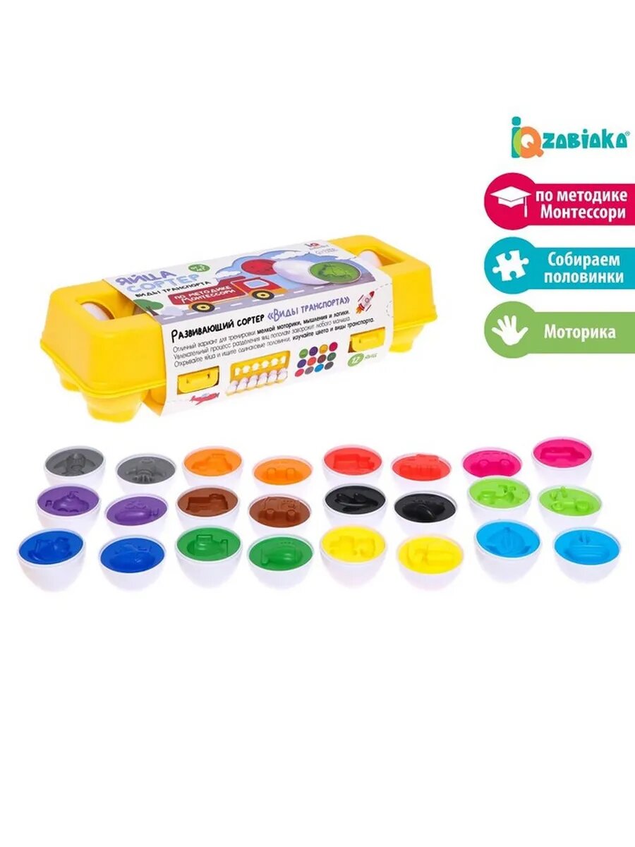 Сортер «Виды транспорта. Яйца», по методике Монтессори, 12 ш