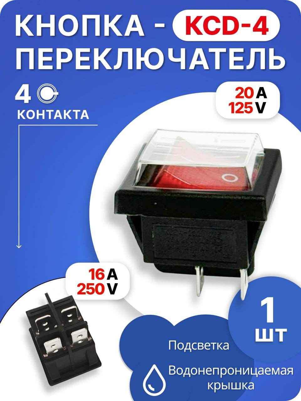 Кнопка-переключатель KCD4, пластик, красная, с защитной крышкой