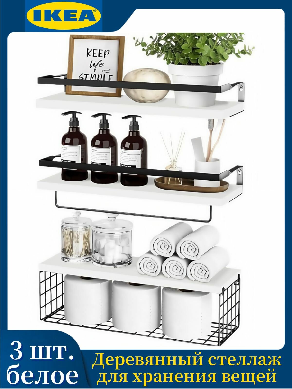 Деревянная подставка для ванной комнаты IKEA с корзиной для хранения, подставка для хранения в ванной, держатель для полотенец, салфеток, набор из 3 предметов, белое