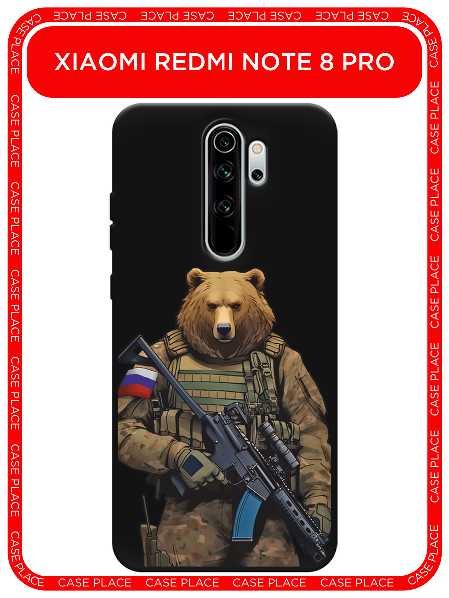 Черный матовый чехол на Xiaomi Redmi Note 8 Pro / Сяоми Редми Нот 8 Про с принтом Медведь с автоматом