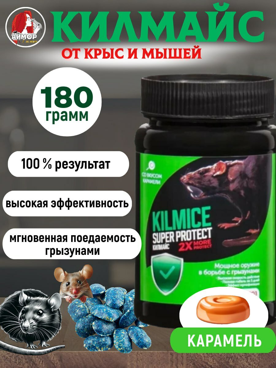 Килмайс приманка от крыс и мышей, вкус "карамель" 180 г