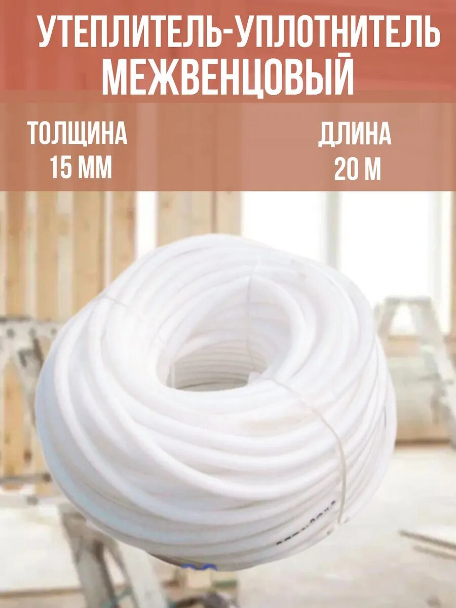 Поролон для окон и дверей утеплитель уплотнитель для окон