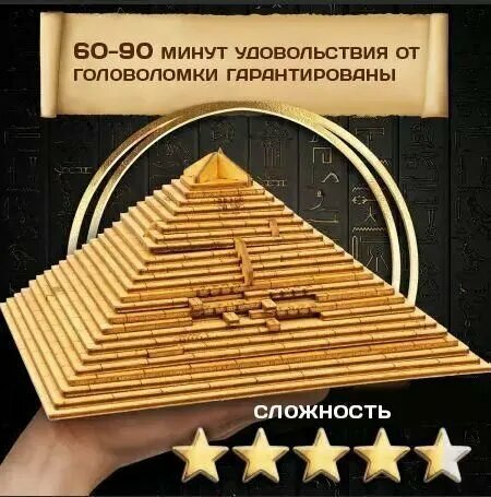 Пазл квест деревянный развивающая игра "Пирамида" уникальной формы / Головоломка для взрослых и детей сложные / Монтессори