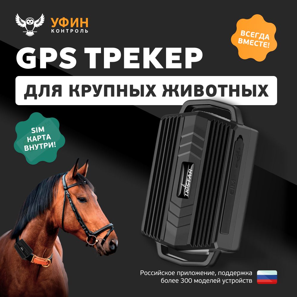 GPS-трекер Fun TK Star TK935 для крупных животных