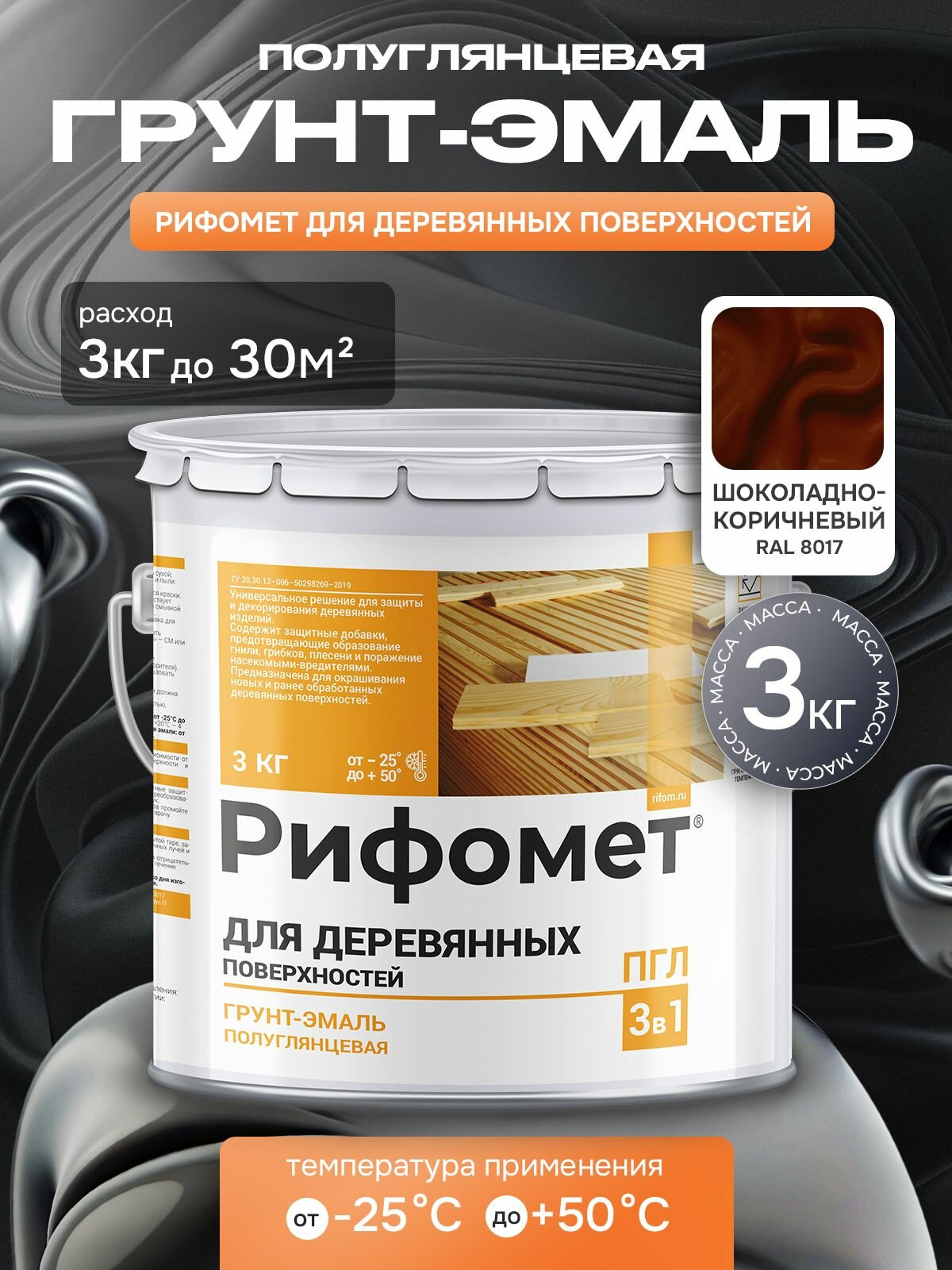 Краска по дереву для наружных работ, коричневый, полуглянцевое, 3 кг, грунт эмаль 3 в 1 быстросохнущая, RAL 8017, рифомет