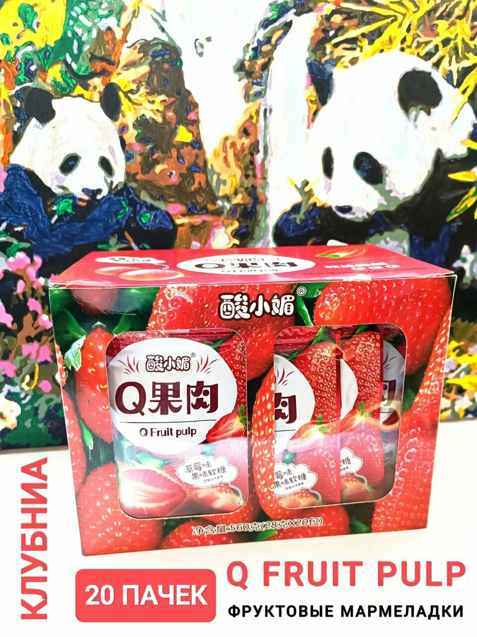 Фруктовый мармелад "Q Fruit pulp" со вкусом клубники 20 пачек (заводская упаковка) + фирменный стикер в подарок