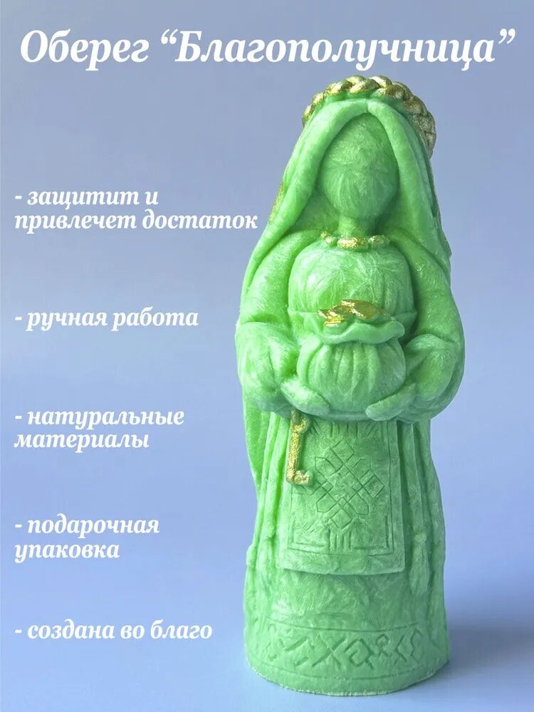 Оберег для дома "Благополучница", денежный оберег для дома, славянский оберег