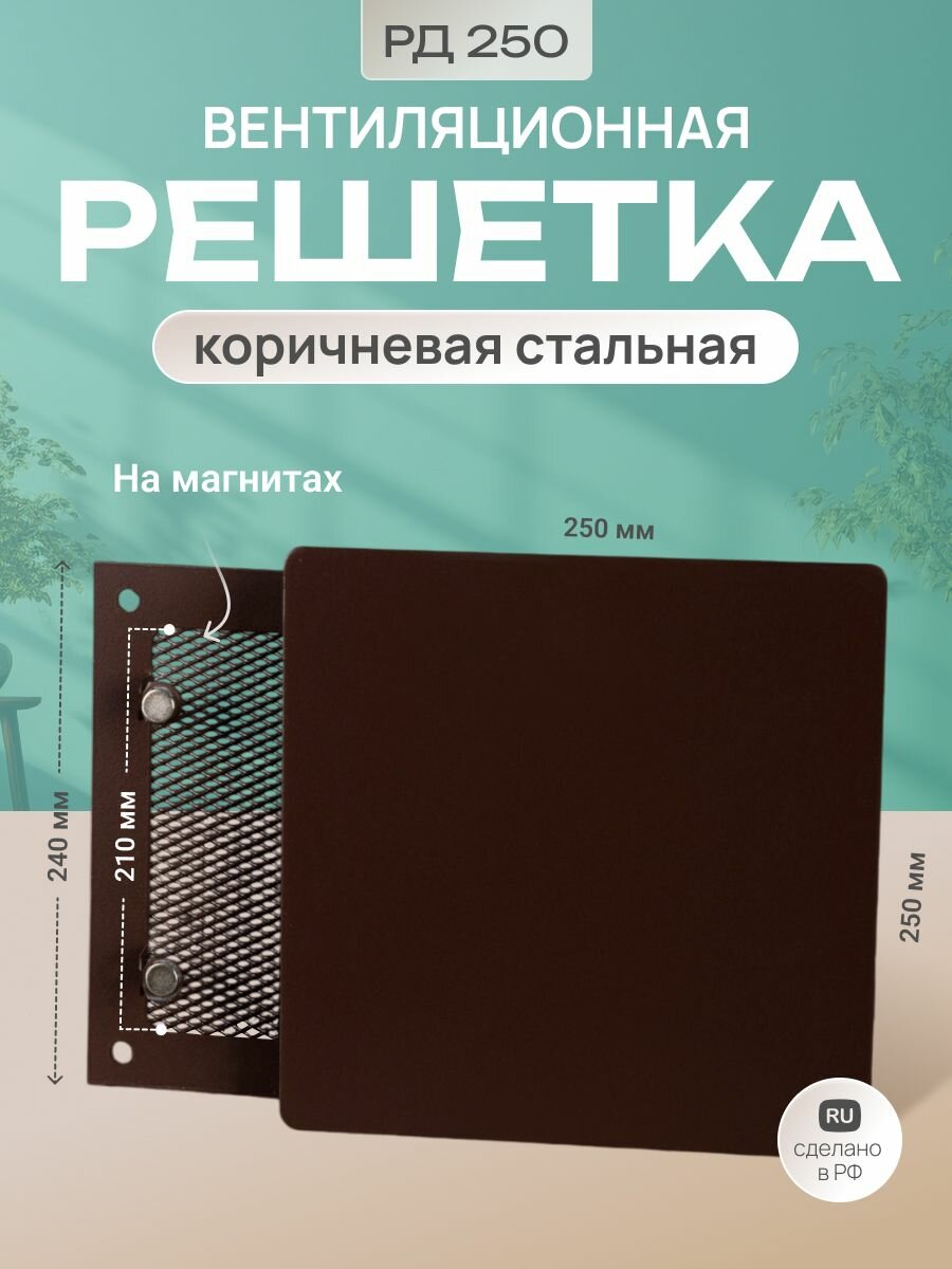 Решетка вентиляционная на магнитах серая 250 х 250 металлическая