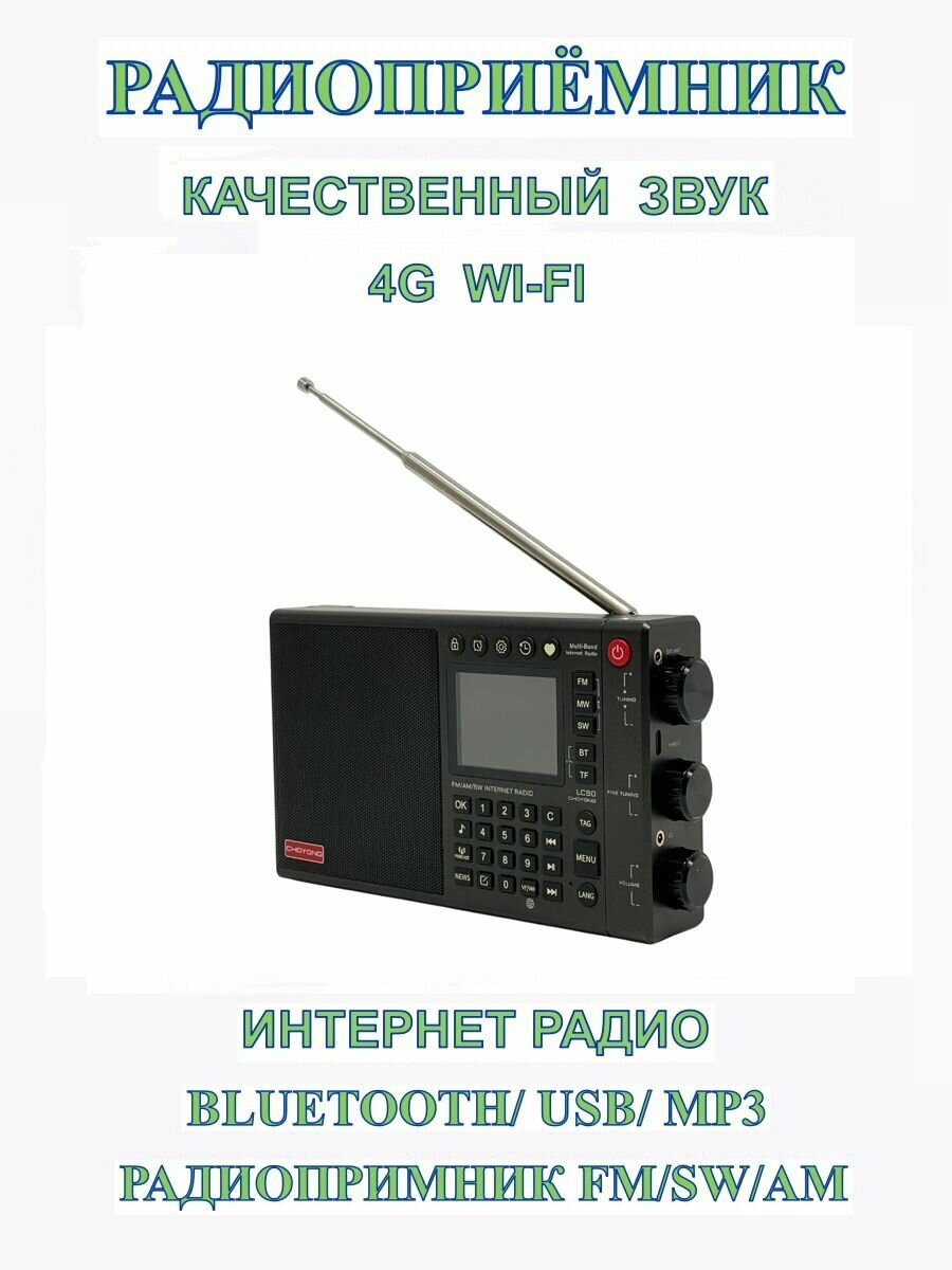 Радиоприёмник/Интернет радио/LC90