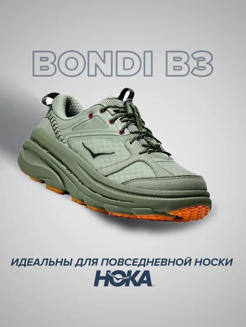 Кроссовки Bondi B3