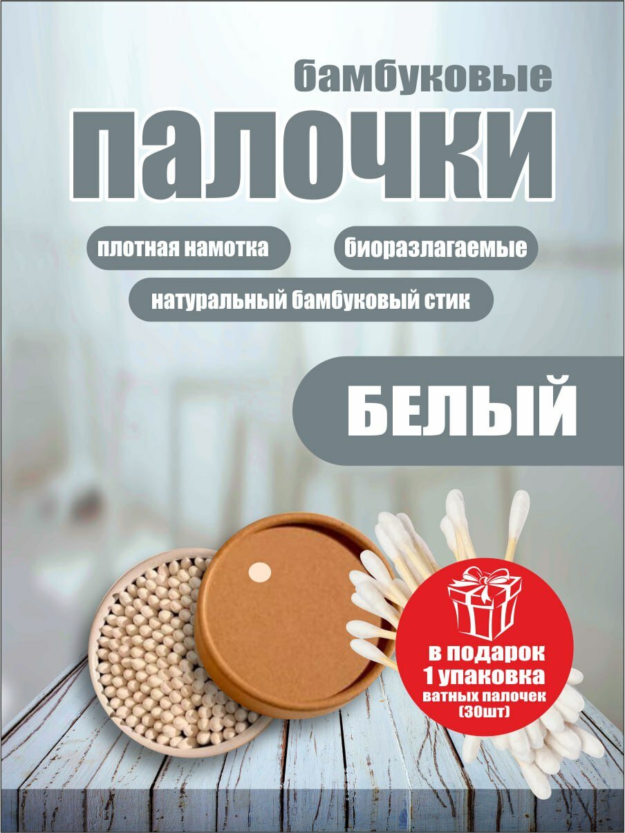 Ватные палочки косметические на бамбуковой основе, 200 шт белые