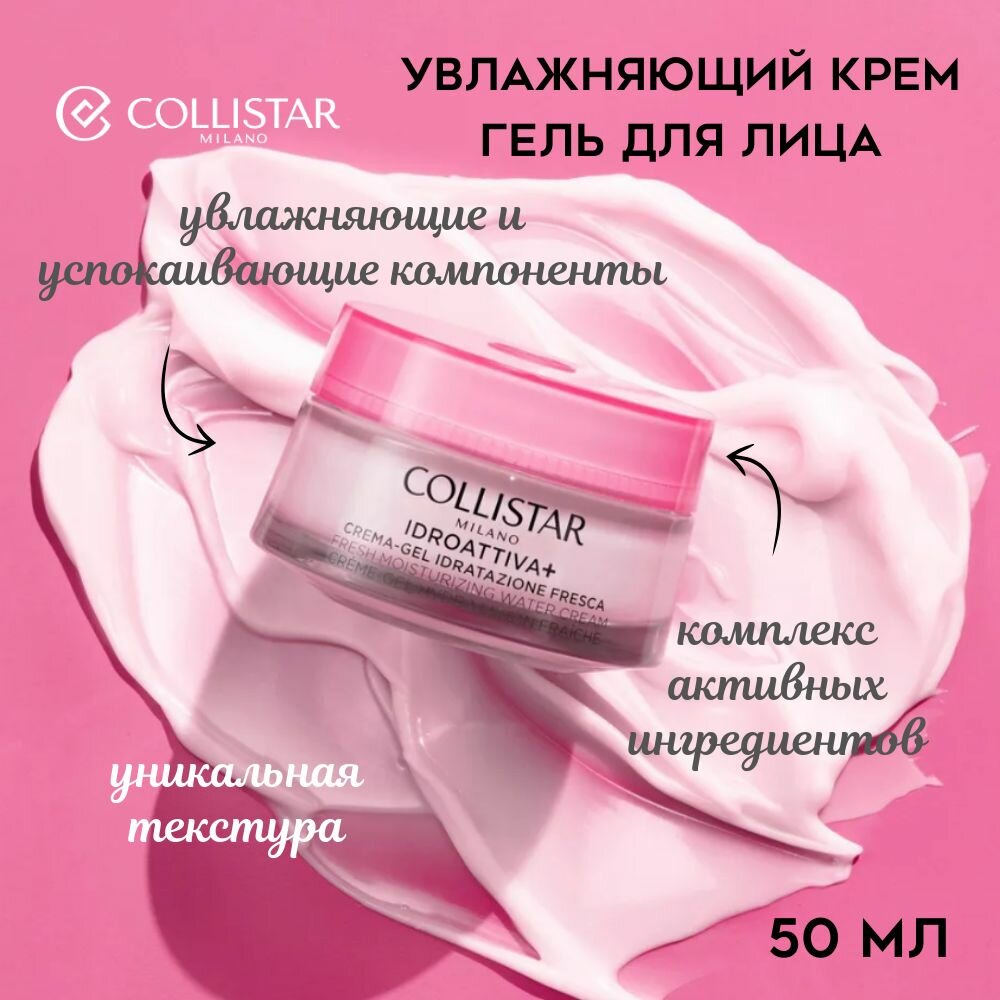 Collistar - Idro-Attiva Crema-Gel Idratazione Fresca, Увлажняющий крем гель для лица, 50мл