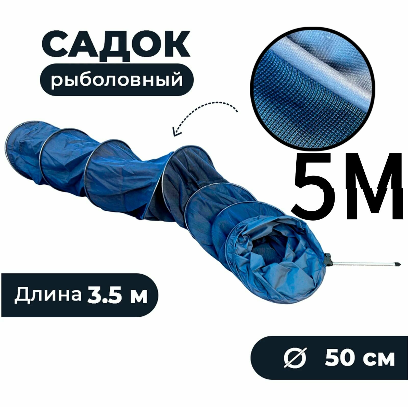 Садок круглый для рыбалки у берега