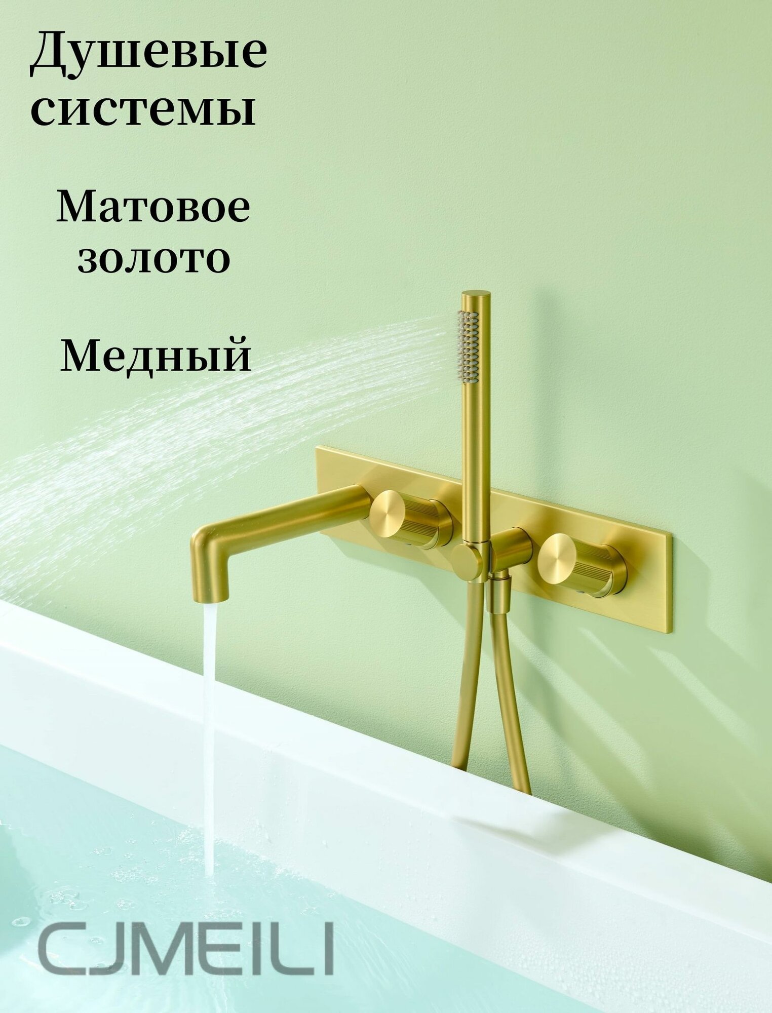 Смеситель для ванны и душа встраиваемый скрытого монтажа, Медный душевые системы(Матовое золото)