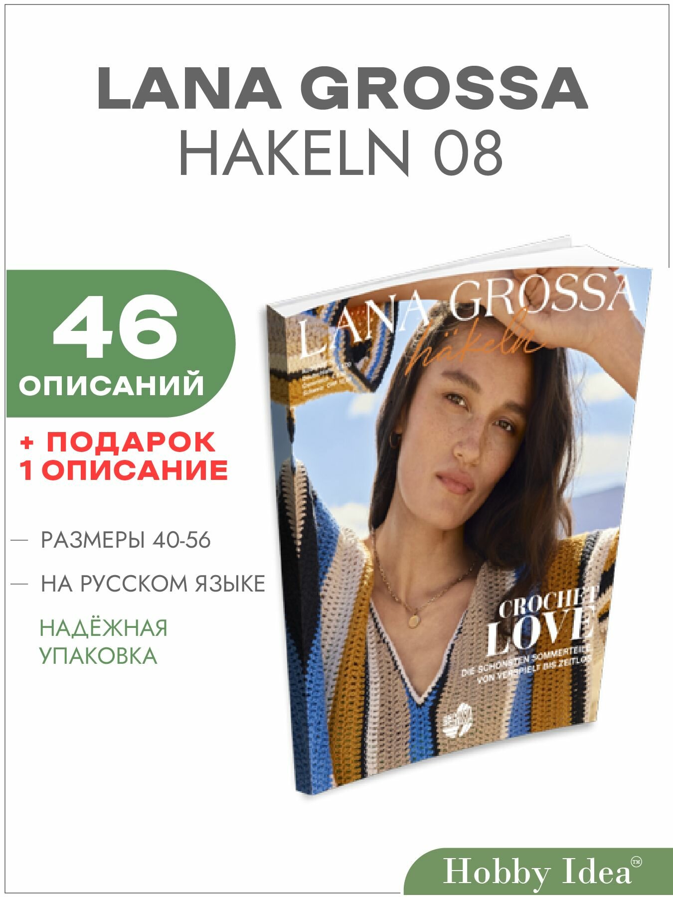 Журнал по вязанию крючком Lana Grossa Hakeln № 08 (Номер 8, 46 подробных описаний вязания внутри) HIPrice