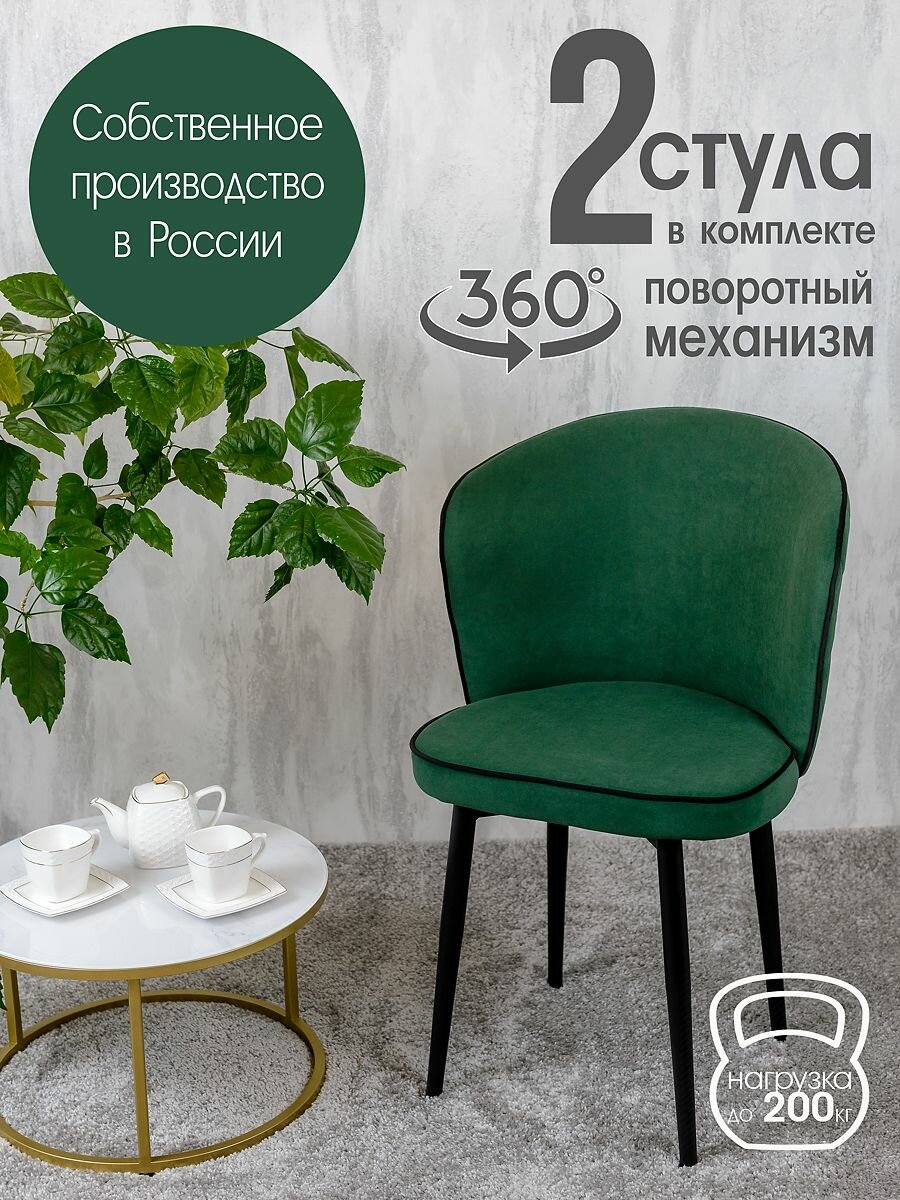 Комплект поворотных стульев для кухни мягких со спинкой 2 шт