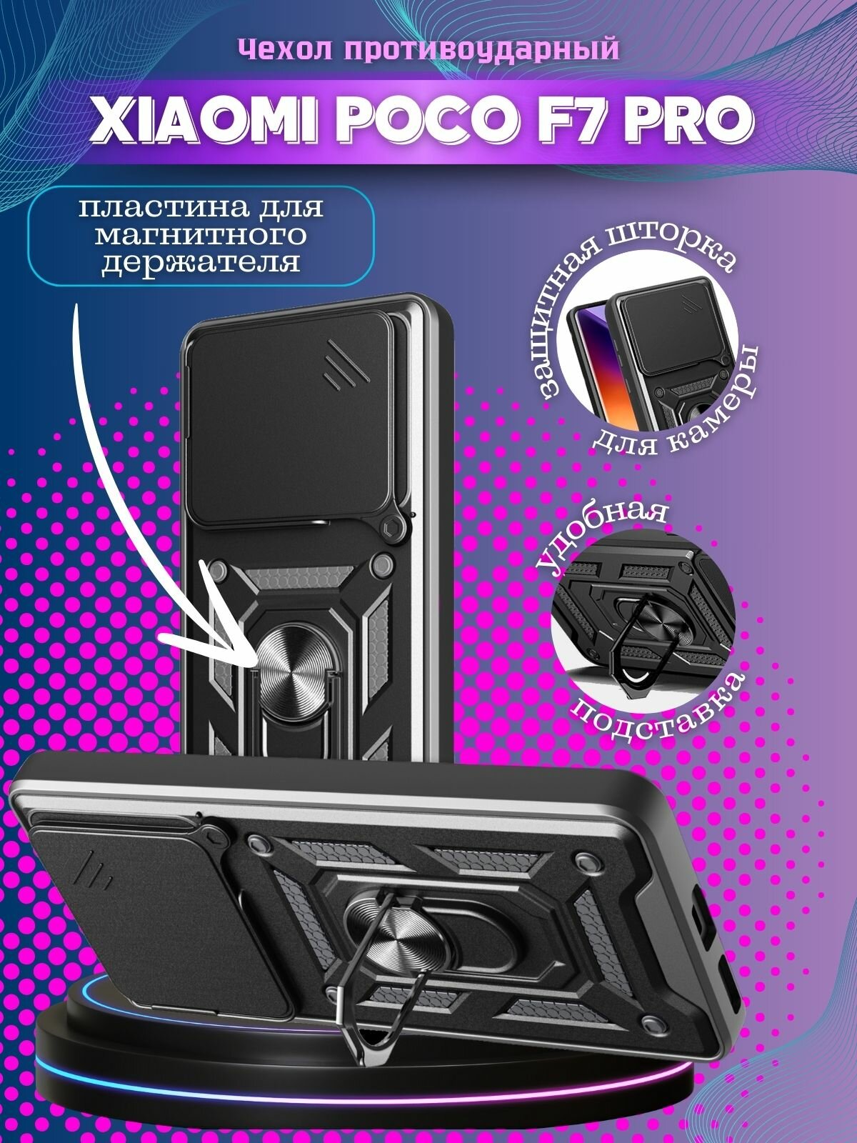 Чехол противоударный armors на Xiaomi Poco F7 Pro / Поко Ф7 Про с защитой камеры (Черный)