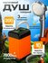Переносной душ аккумуляторный, 7800 mAh, 3 режима струи, черный/оранжевый