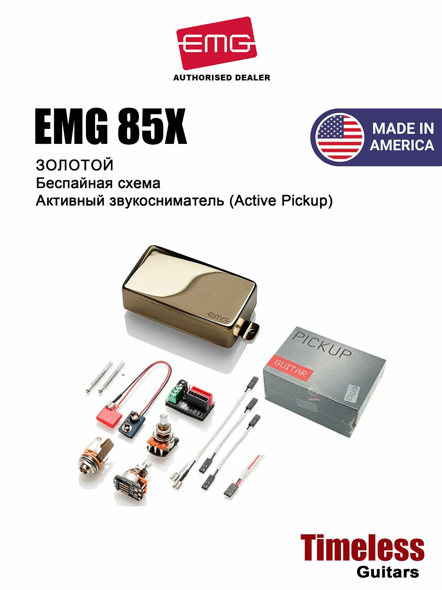 Американский активный звукосниматель EMG для гитары без пайки, с закрытой крышкой.