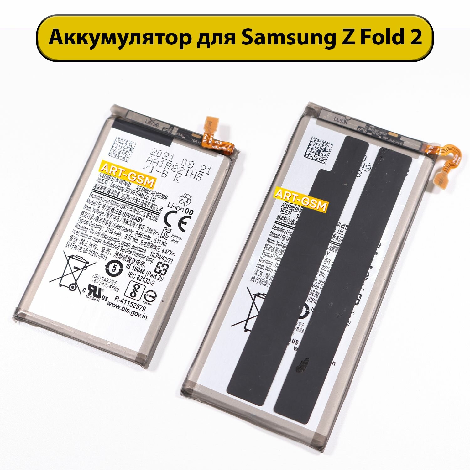 Аккумулятор для Samsung Galaxy Z Fold 2 в комплекте 2 шт