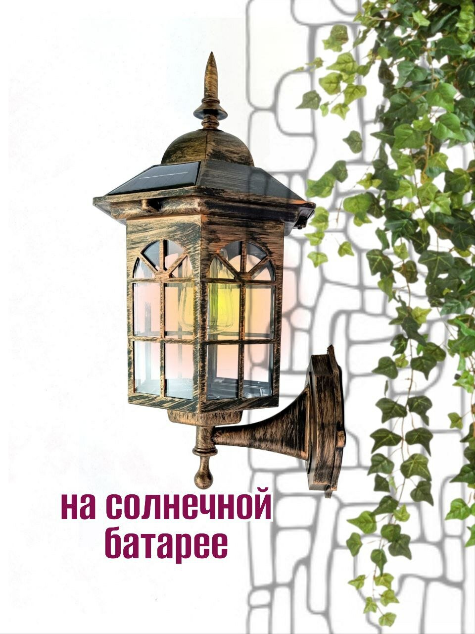 Уличный фонарь на солнечной батарее с датчиком движения ретро стиль