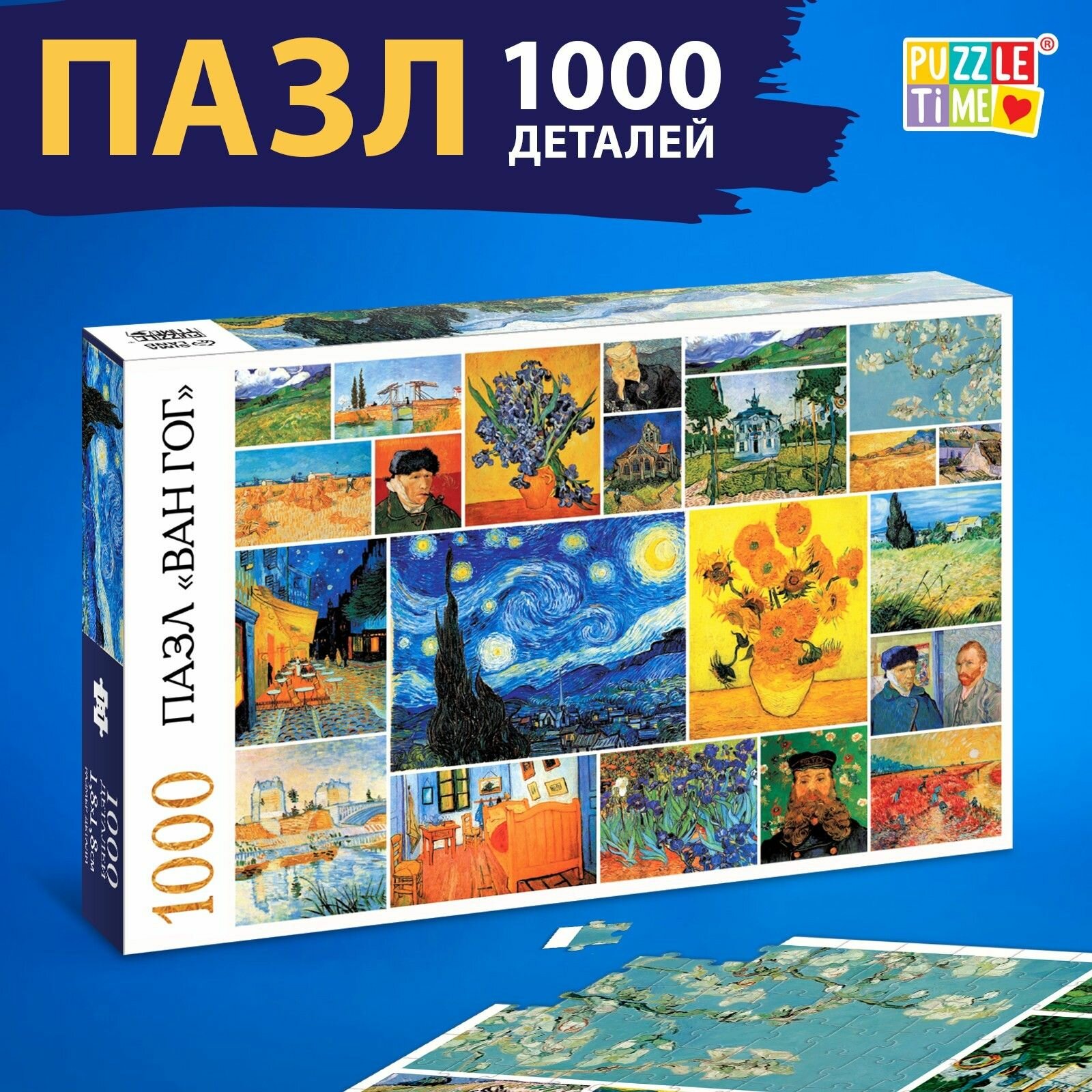 Пазлы Puzzle Time "Ван Гог", 1000 элементов, для взрослых