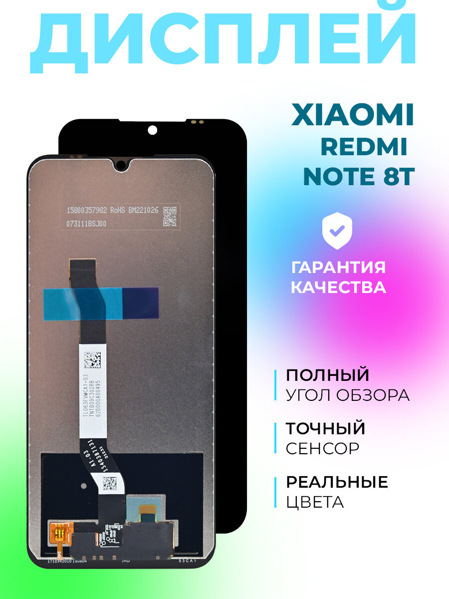 Дисплей для Xiaomi Redmi Note 8T в сборе с тачскрином, черный, ориг 100%