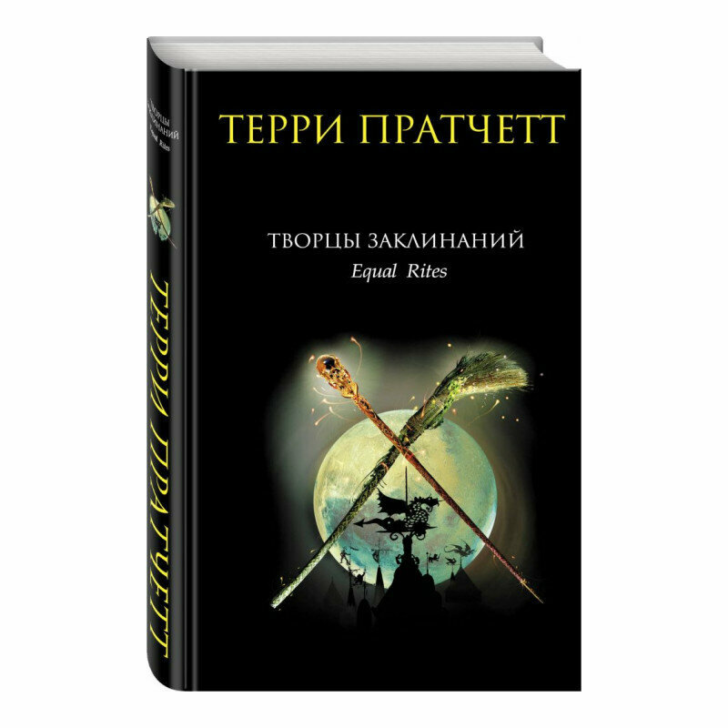 Творцы заклинаний