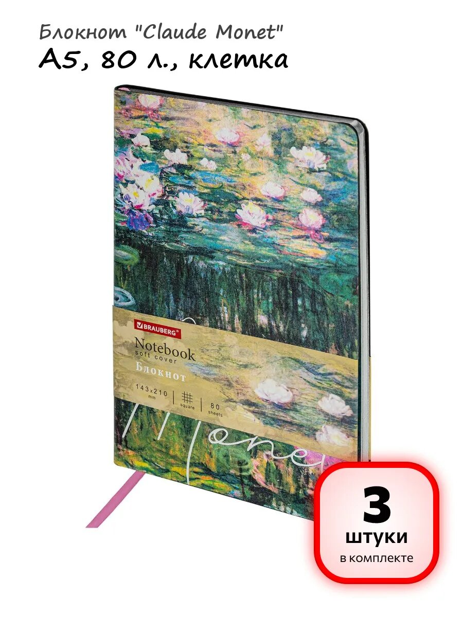 (3 штуки) - Блокнот А5, 80 л, клетка, арт. 112058