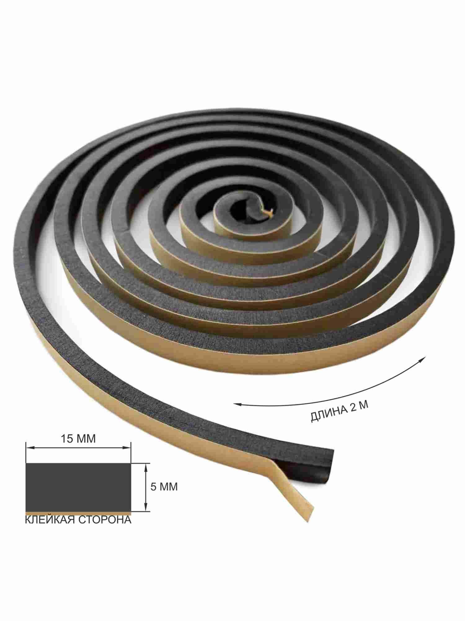 Лента уплотнительная самоклеящаяся EVA «Антискрип» (рулон 2000*15*5 мм.) belais #20914