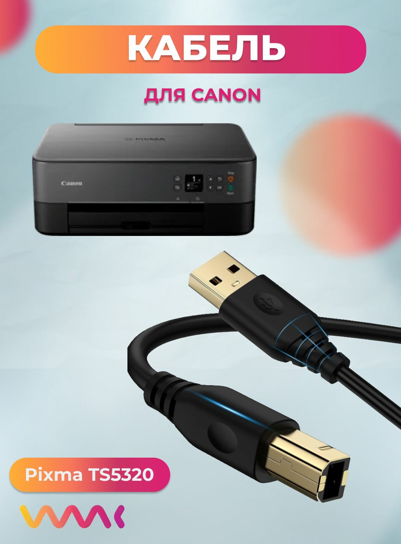 Кабель для принтера МФУ Canon Pixma TS5320.