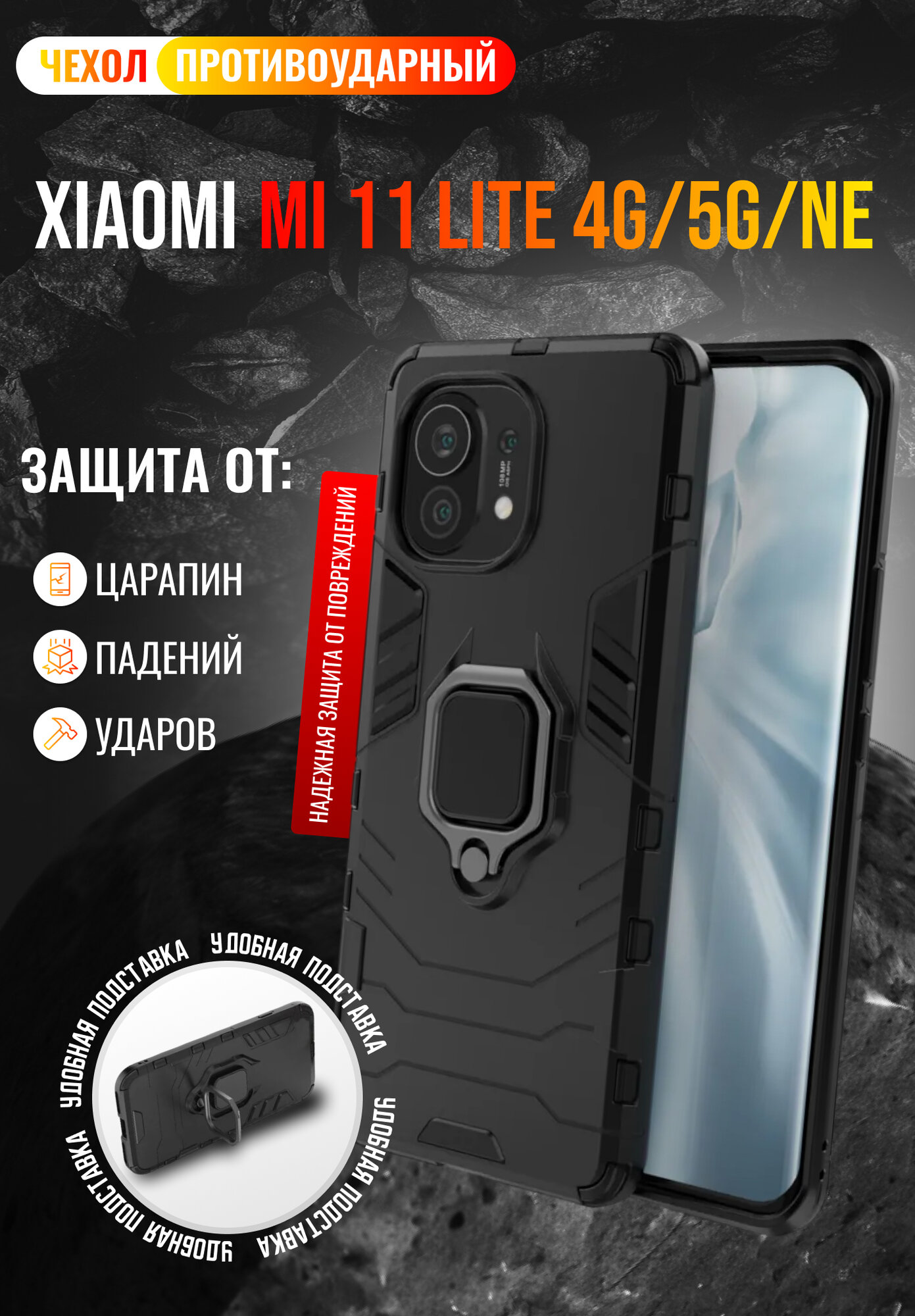 Чехол противоударный для Xiaomi Mi 11 Lite 4G и 5G и NE / Ми 11 Лайт (Черный)