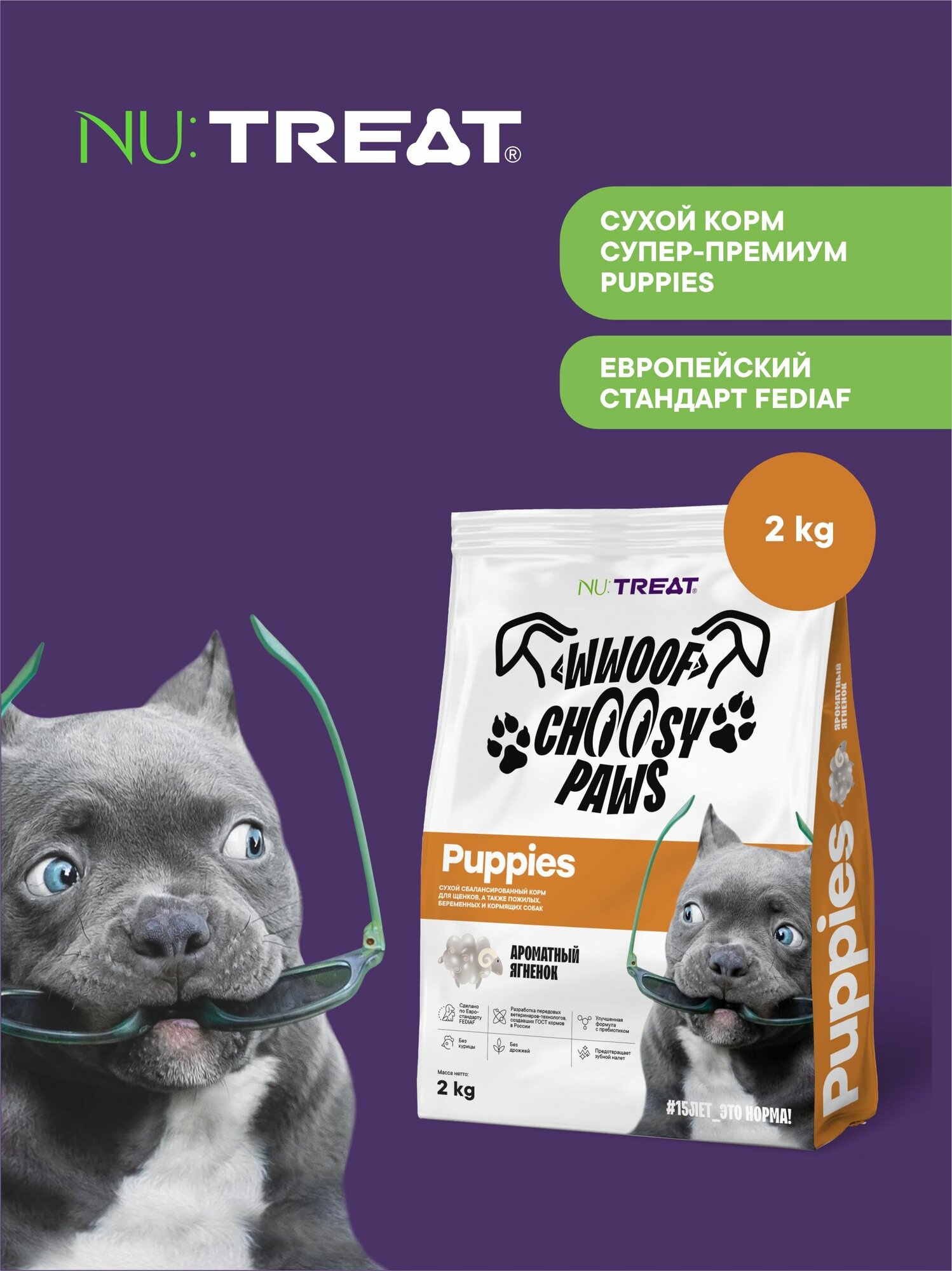 Сухой корм Nu: Treat Puppies, для щенков, пожилых, беременных и кормящих собак, Ароматный ягненок 2кг Нутрит Nutreat