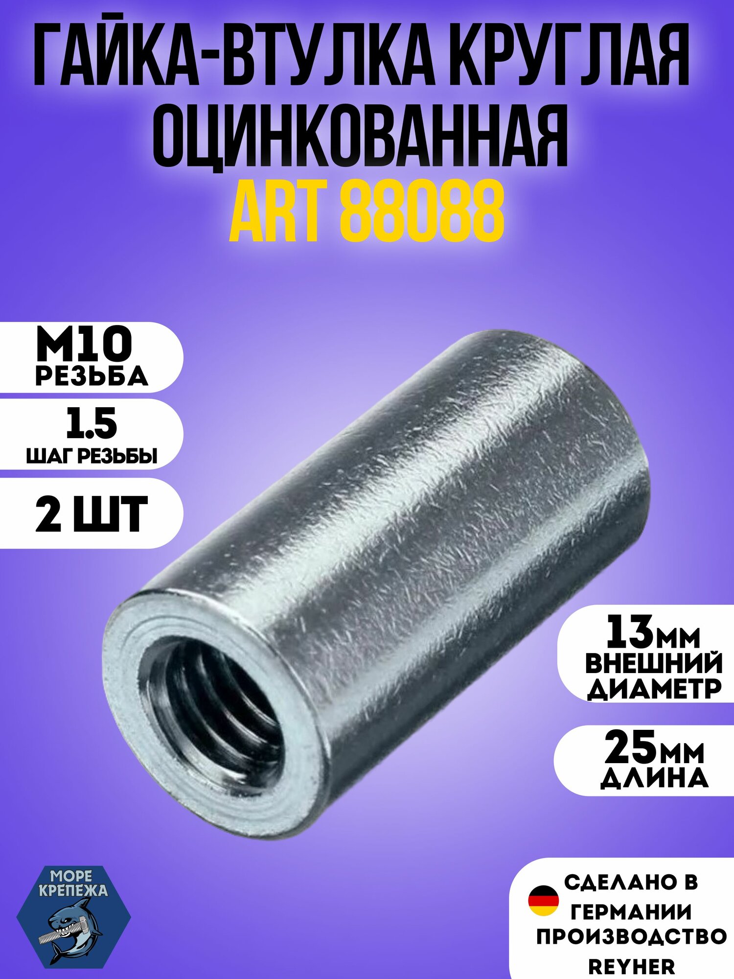 Гайка-втулка М10х25 круглая оцинкованная, шаг резьбы 1,5мм, 2 шт