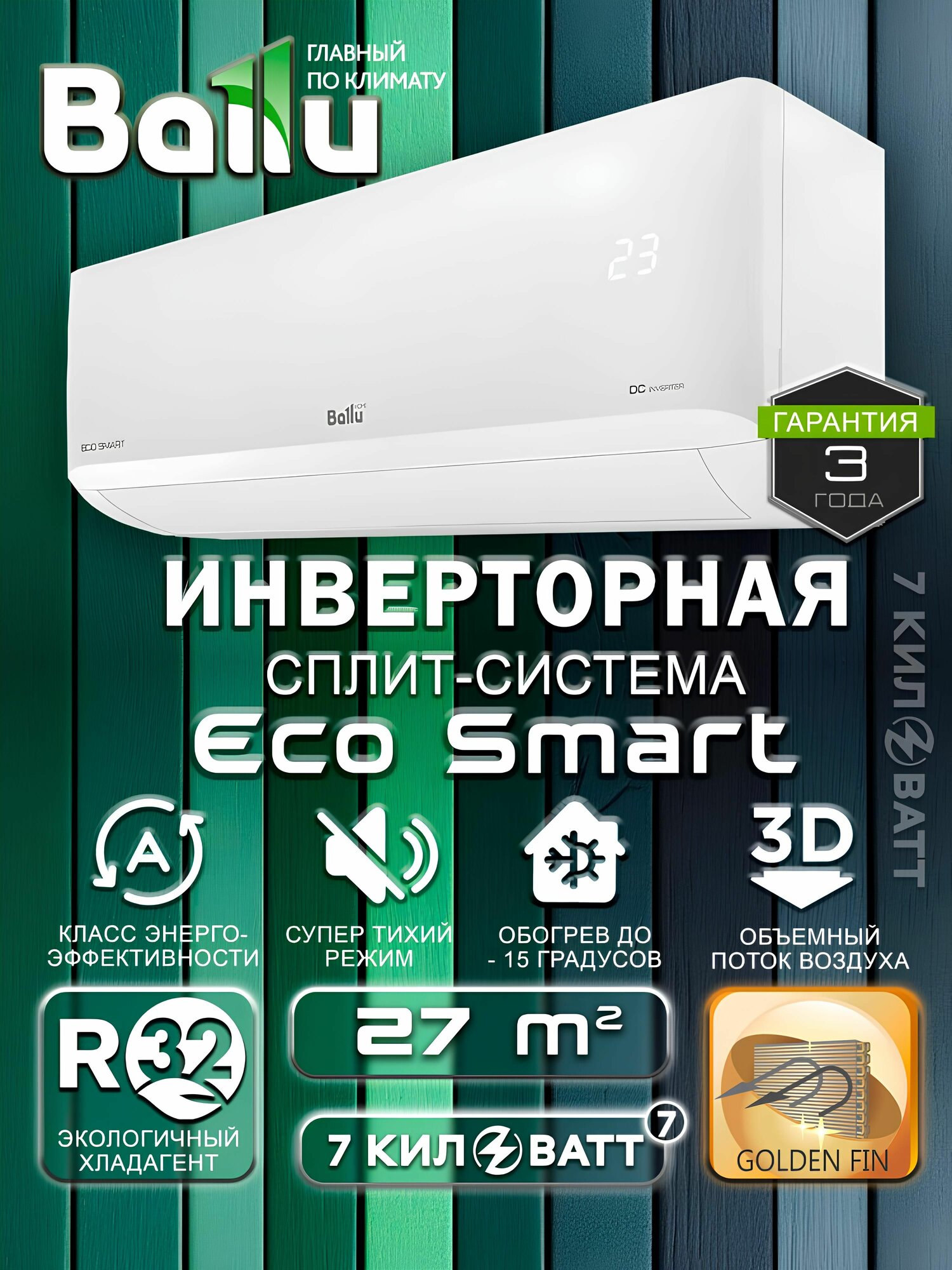 Сплит-система инверторная Ballu Eco Smart DC BSYI-10HN8_V4 для помещения 27 кв. м