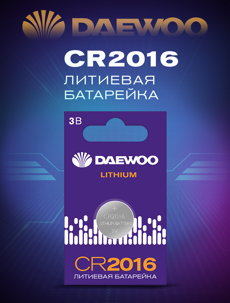 Литиевая дисковая батарейка DAEWOO CR-2016 1 шт.