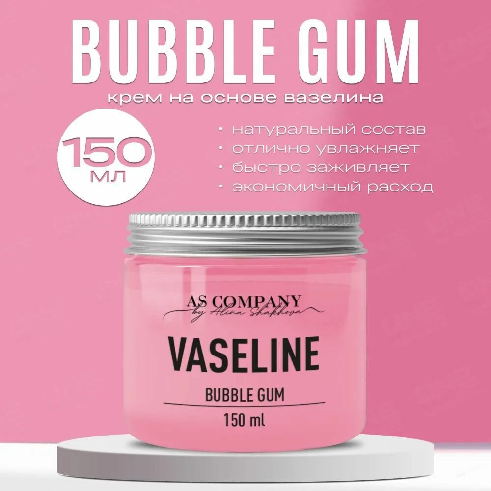 Вазелин Vaseline Bubble Gum, для тату и перманентного макияжа, 150 мл