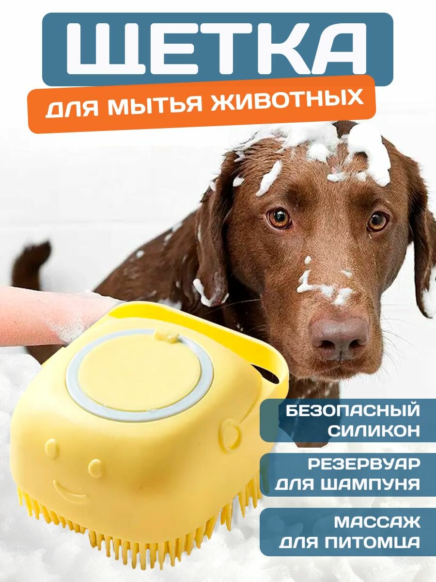 Массажная силиконовая щетка для мытья животных с дозатором для шампуня, мочалка для кошек, собак