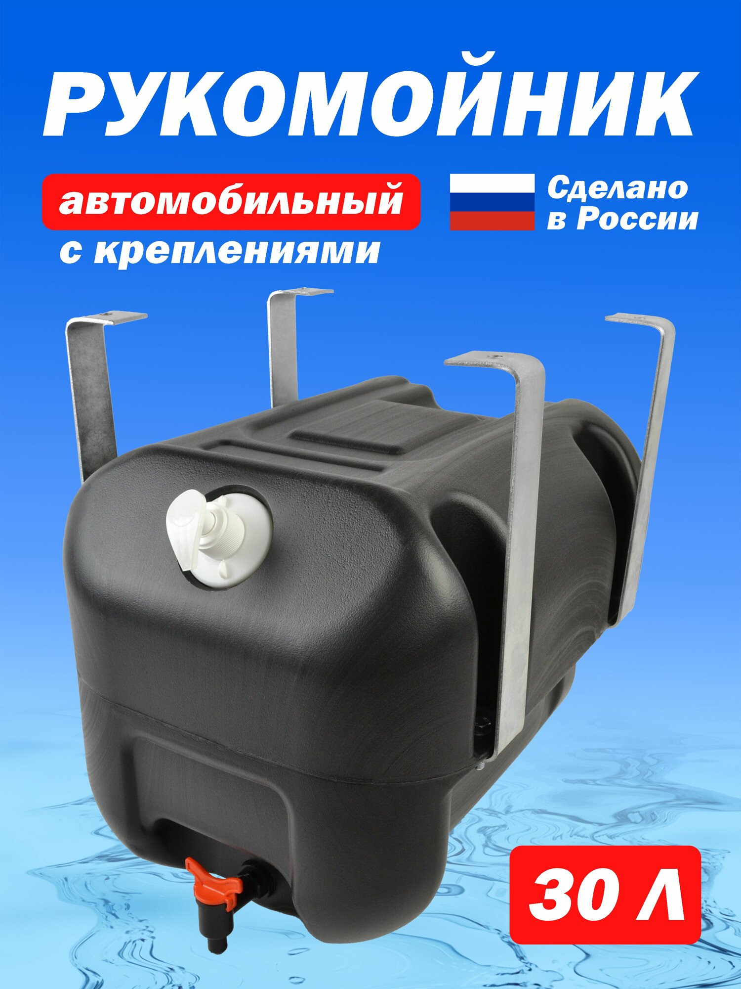 Рукомойник автомобильный для грузовика с креплениями чёрный 30 л