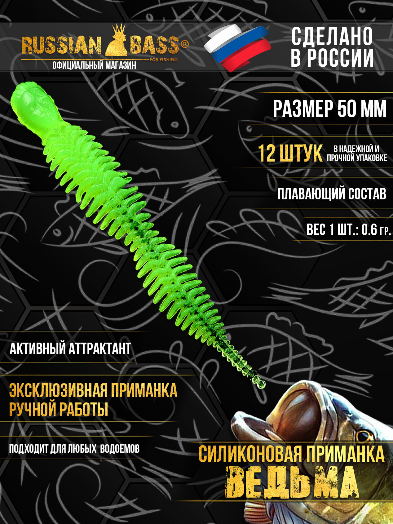 Силиконовая приманка Ведьма, Dagger, Даггер