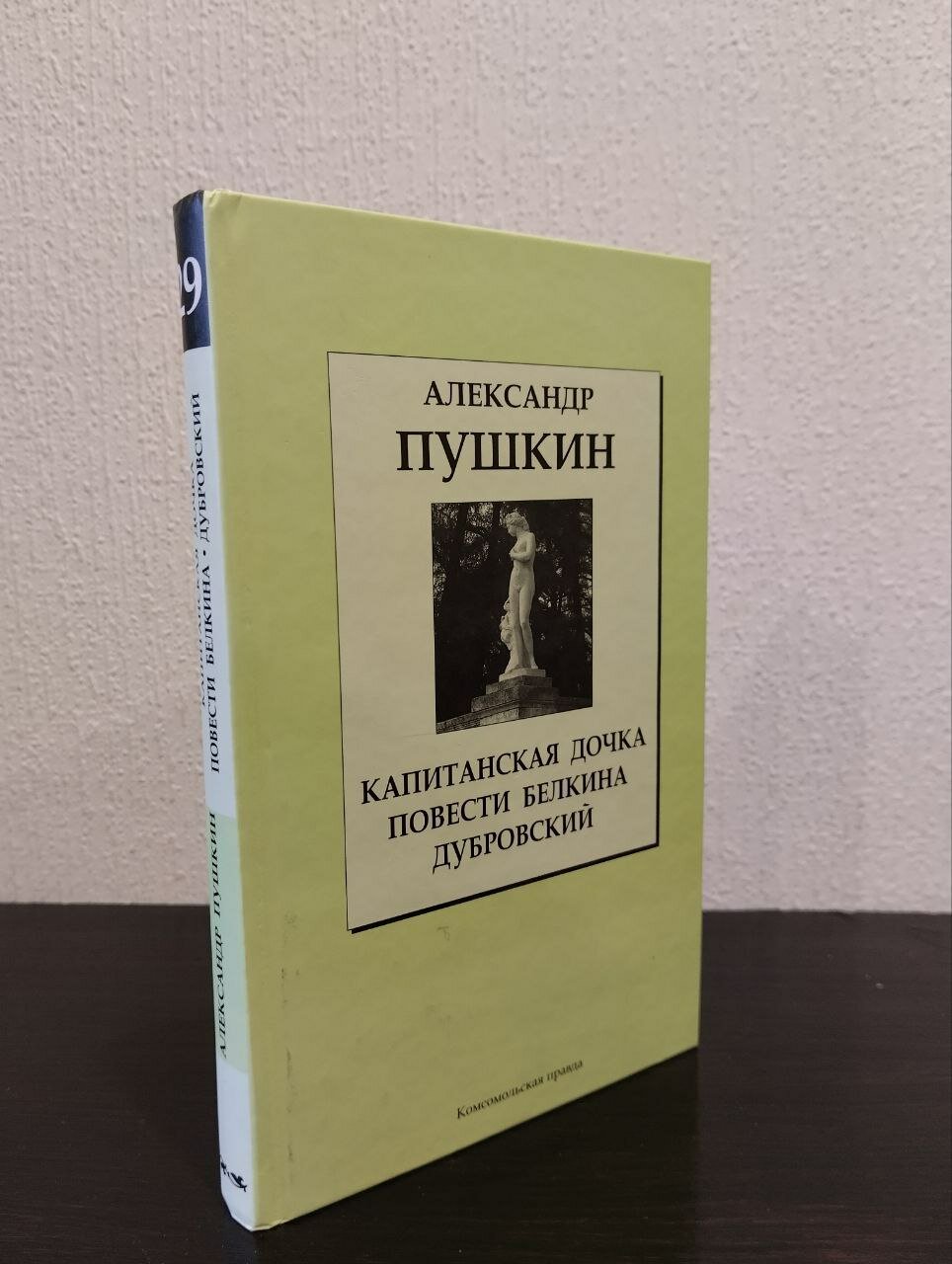 Капитанская дочка. Повести Белкина. Дубровский
